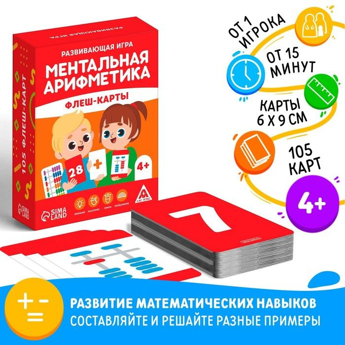 Настольная игра Ментальная арифметика. Флеш-карты , 4+ - купить с ...