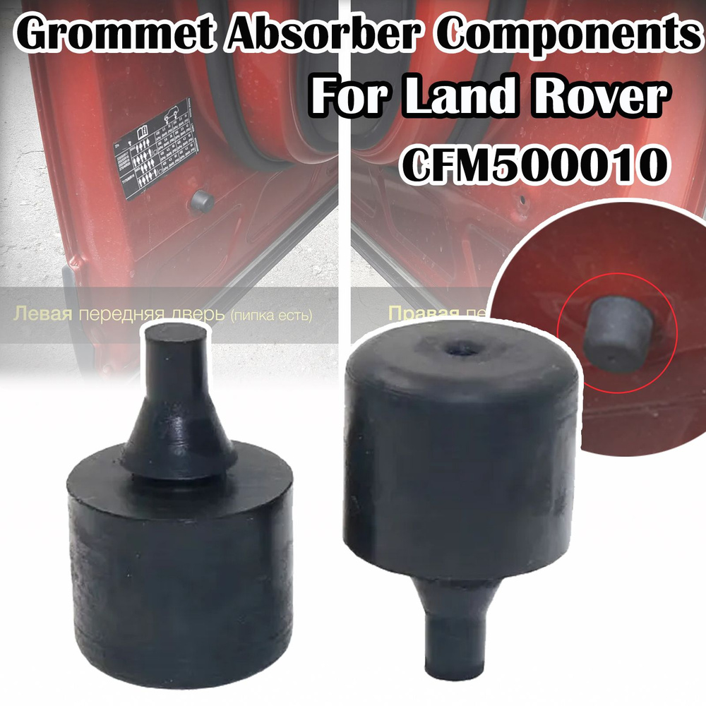 2шт. Резиновые накладки на бампер для закрытия дверей для Land Rover ...