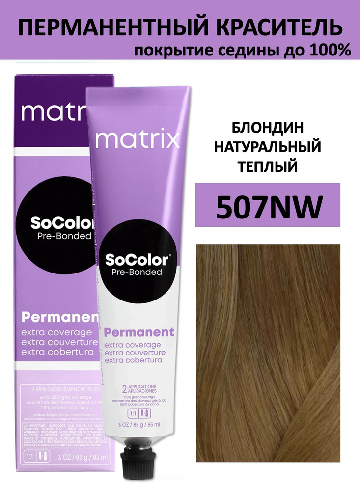 Matrix SoColor крем краска для волос 507NW блондин натуральный теплый ...