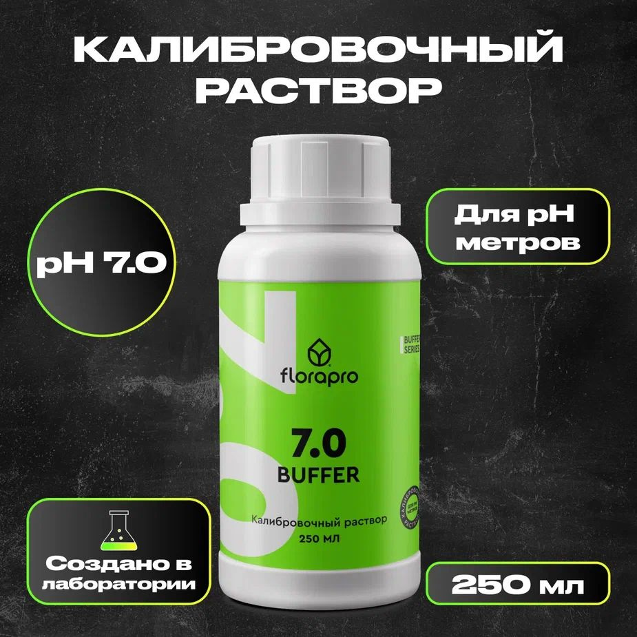 Калибровочный раствор для pH метров, FLORAPRO BUFFER 7.0, 250мл ...