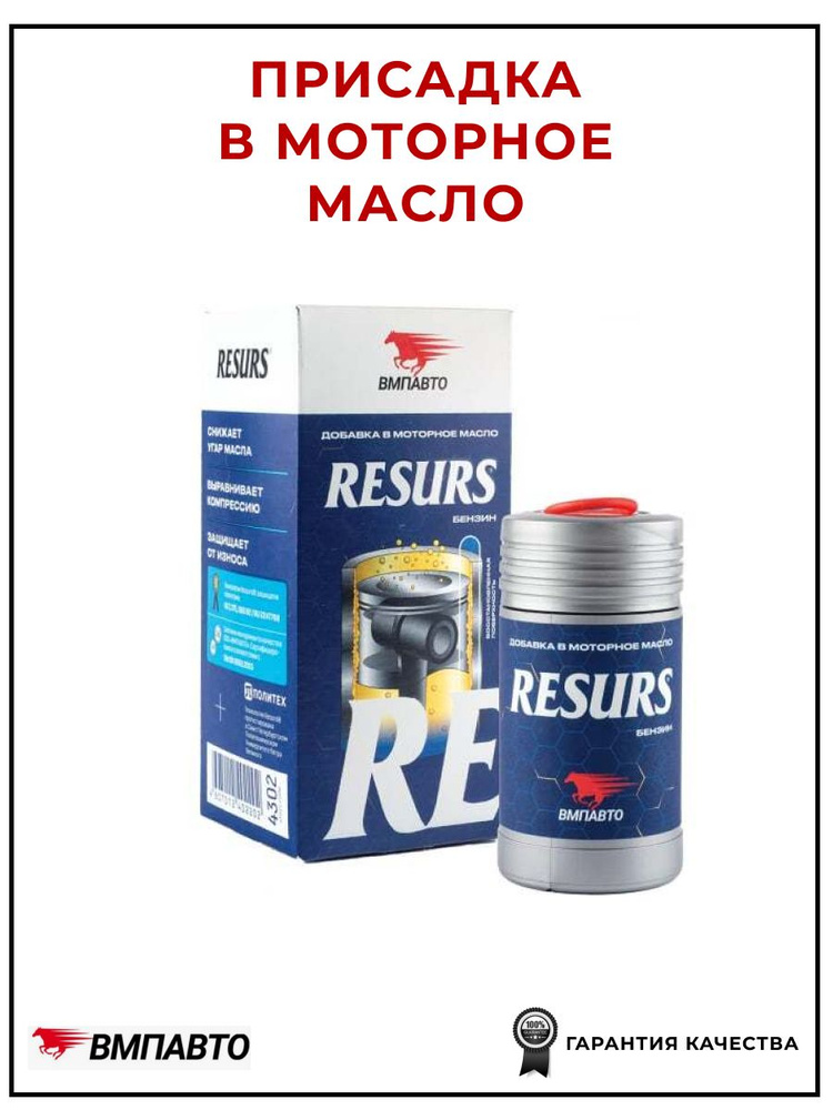 Присадка для двигателя Resurs Universal 50мл 4302 VMPAUTO - купить с доставкой по выгодным ценам ...