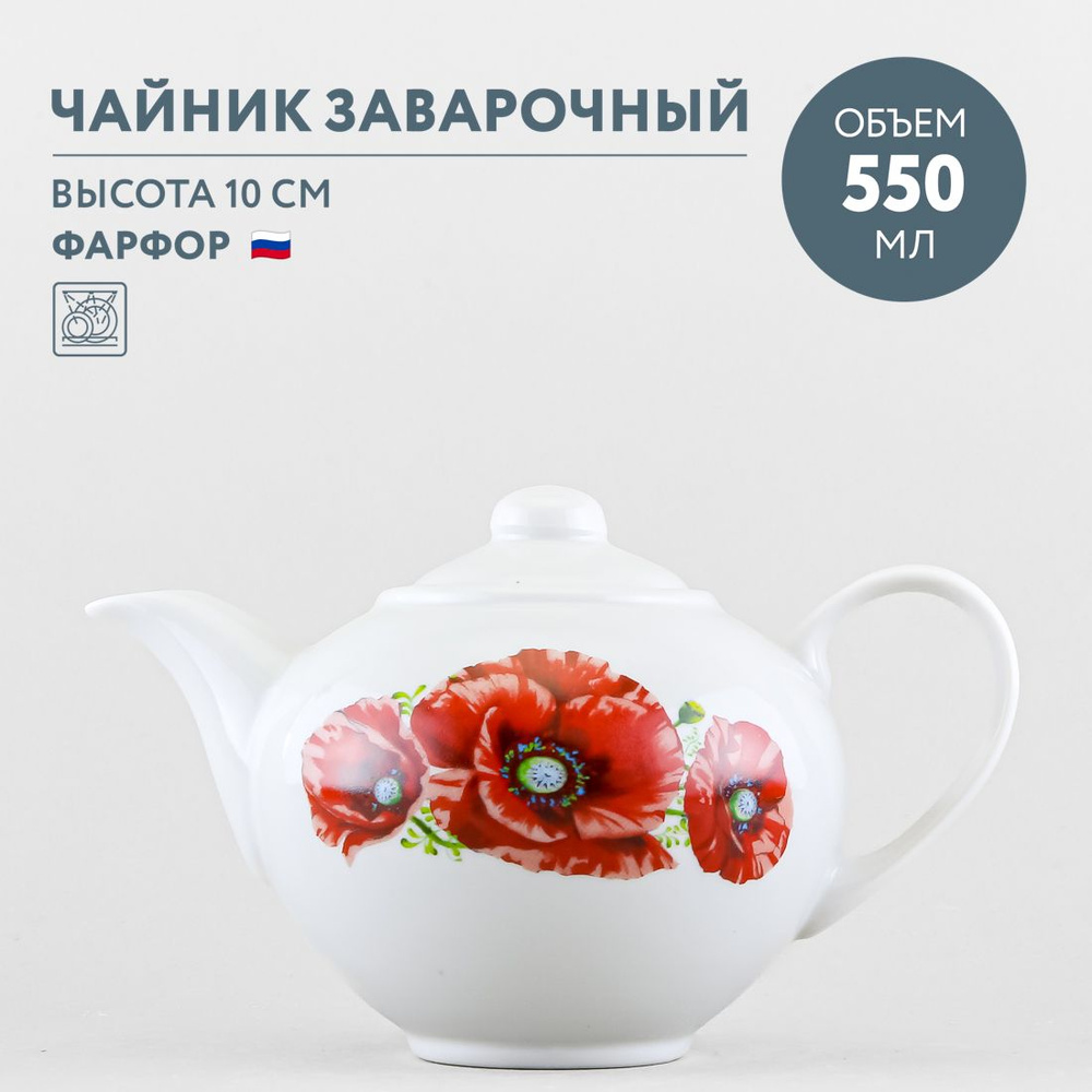 Чайник заварочный фарфоровый 550 мл Дулевский фарфор Маки - купить с ...