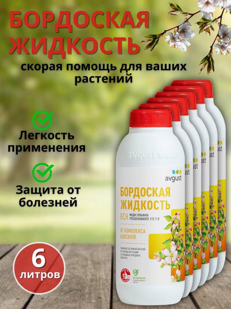 AVGUST Фунгицид,6000мл - купить с доставкой по выгодным ценам в ...