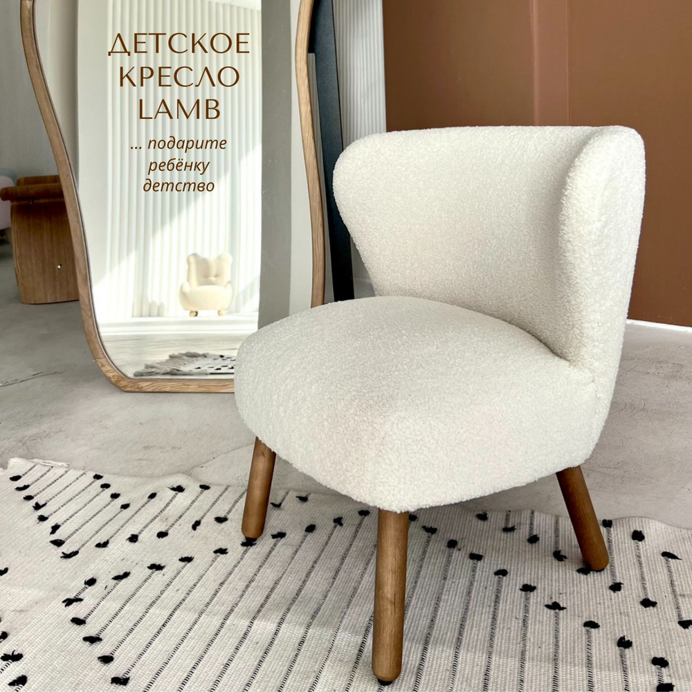 Детское кресло Dpkids LAMB kids букле барашек белый, подарок детям в ...