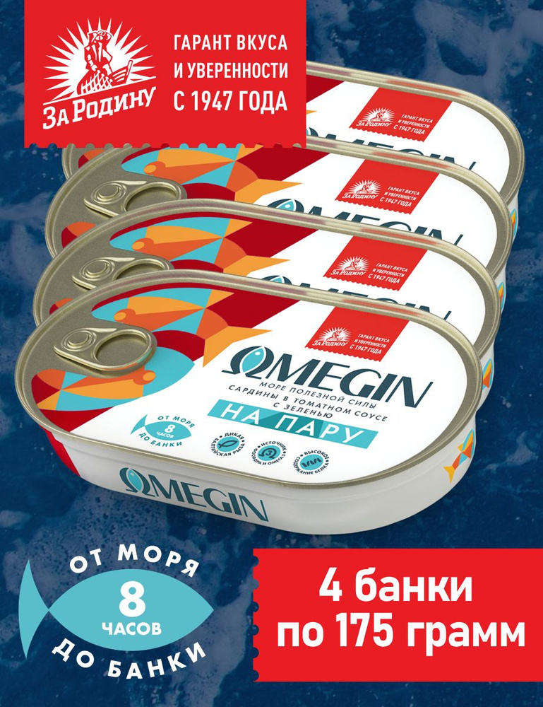 Сардины балтийские в томатном соусе с зеленью на пару, За Родину OMEGIN ...
