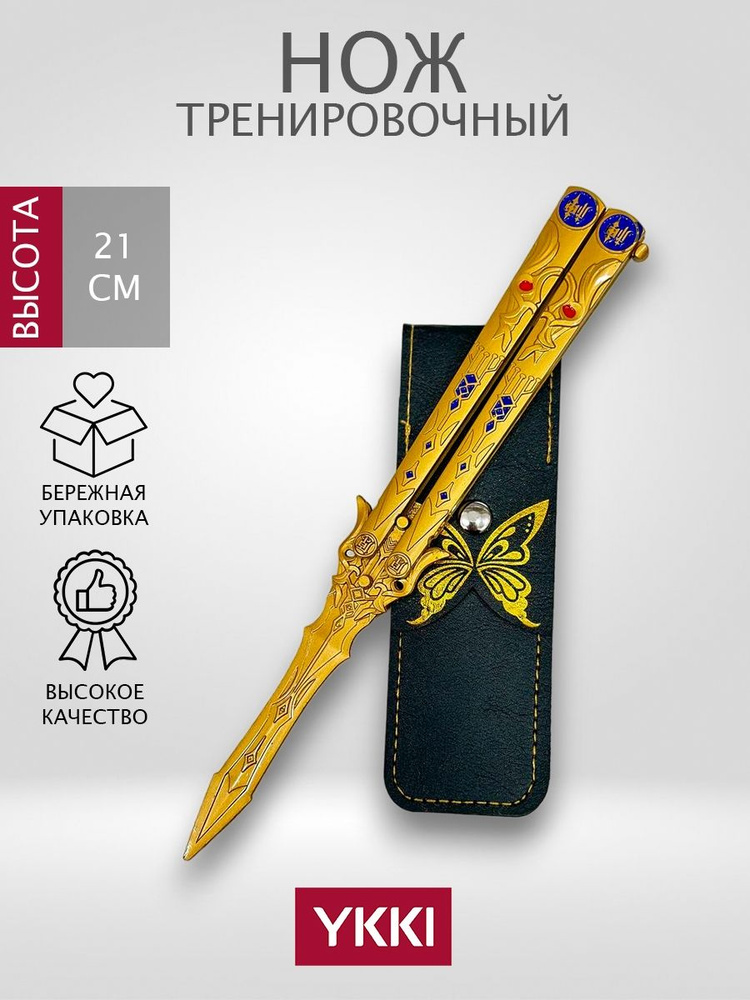 Нож бабочка тренировочный металлический балисонг с чехлом купить по ...