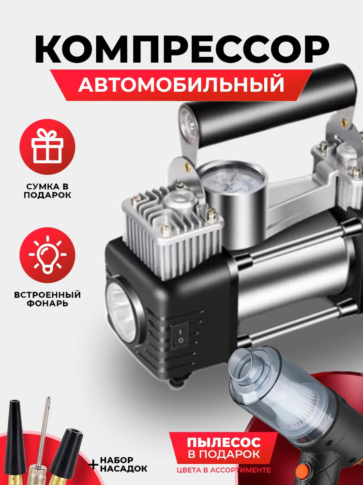 Компрессор автомобильный для накачки шин, однопоршневой со светом, 12 ...