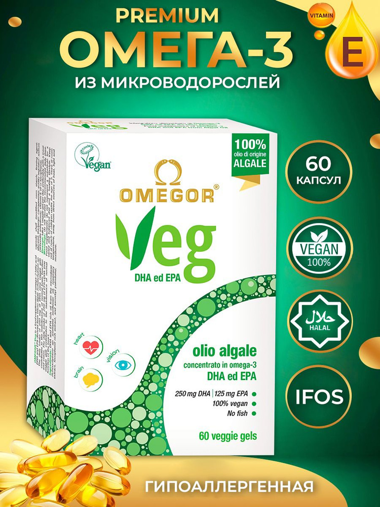 Биологически активная добавка к пище: ОМЕГОР ВЕГ вегетарианские капсулы ...