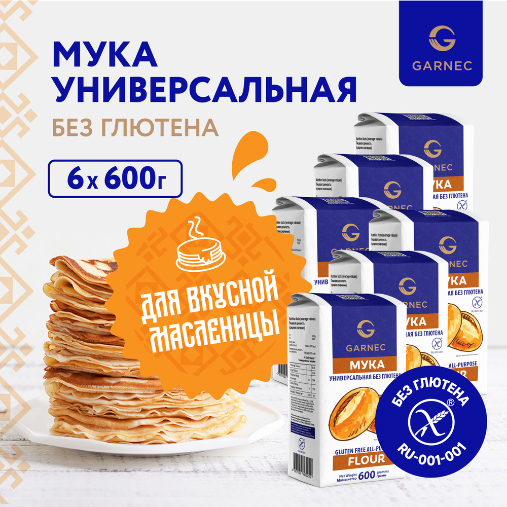 Мука универсальная Garnec без глютена 600г х 6шт - купить с доставкой ...