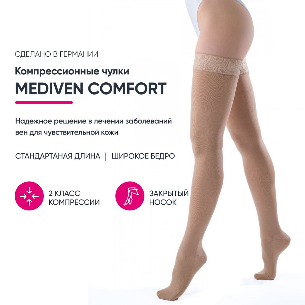 Чулки компрессионные Medi бежевый, 2 класс компрессии - купить с ...