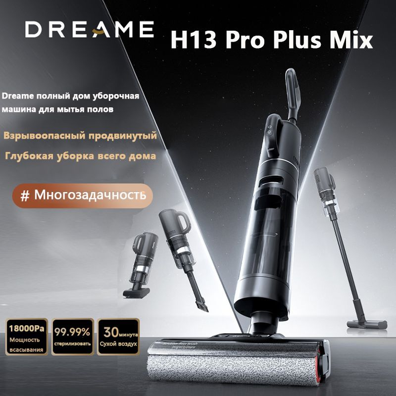 Пылесос для влажной и сухой уборки Dream H13 Pro Plus Mix, защита от ...