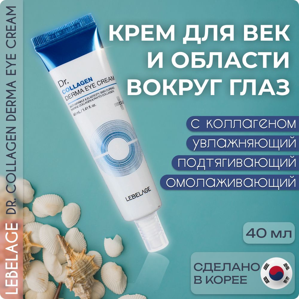 Разглаживающий крем для век и вокруг глаз с коллагеном антивозрастной ...