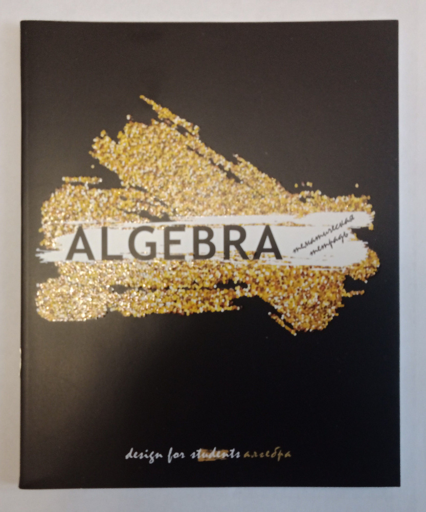 Тематическая тетрадь по алгебре, 40 листов - купить с доставкой по выгодным ценам в интернет ...