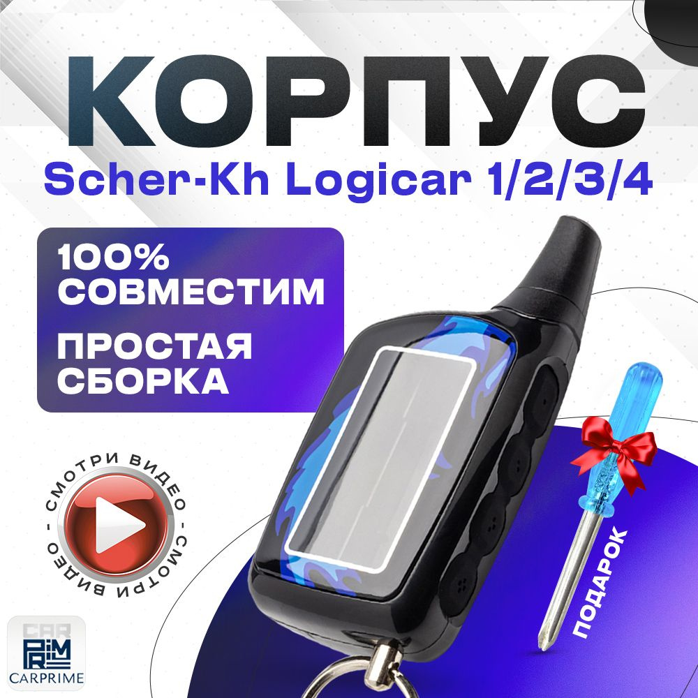 Корпус Scher-khan Logicar купить на OZON по низкой цене (1642750108)