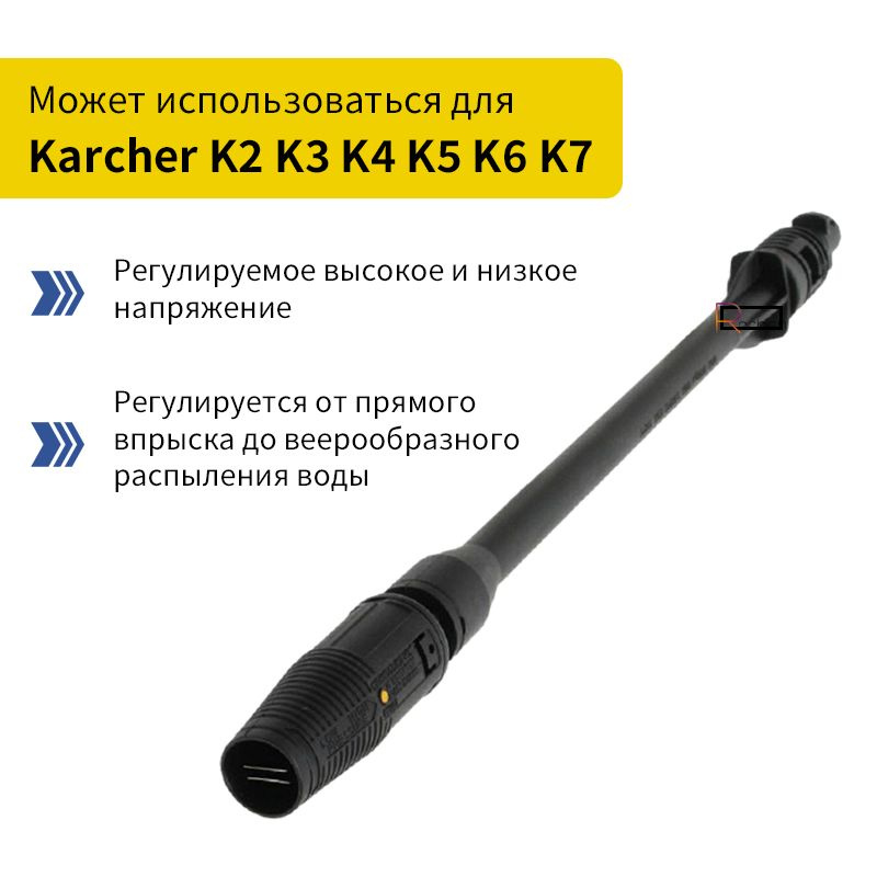 Распылительная трубка высокого давления для Karcher K2 K3 K4 K5 K6 K7 регулируемая ...
