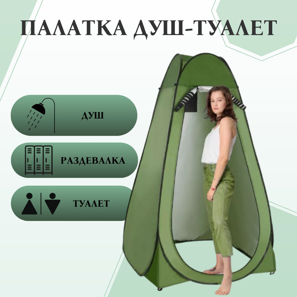 Прочие туристические аксессуары RT Палатка душ / туалет / помещение для ...