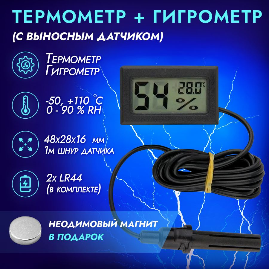 Термометр и гигрометр комнатный FY-12 c выносным датчиком - купить с ...