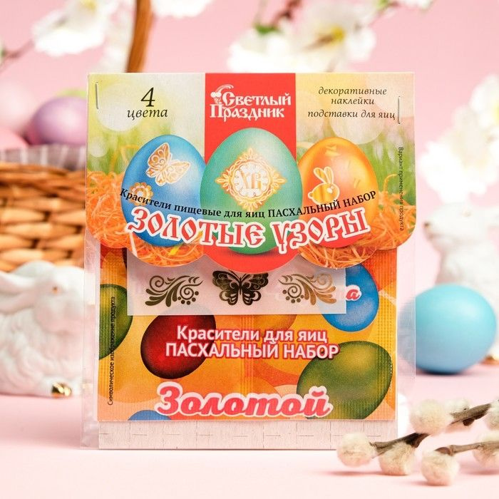 Красители пищевые для яиц Пасхальный набор: Золотые узоры - купить с ...
