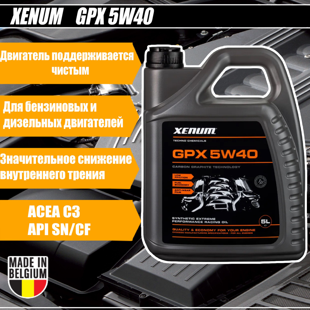 Масло моторное Xenum 5W-40 Синтетическое - купить в интернет-магазине OZON (817244473)