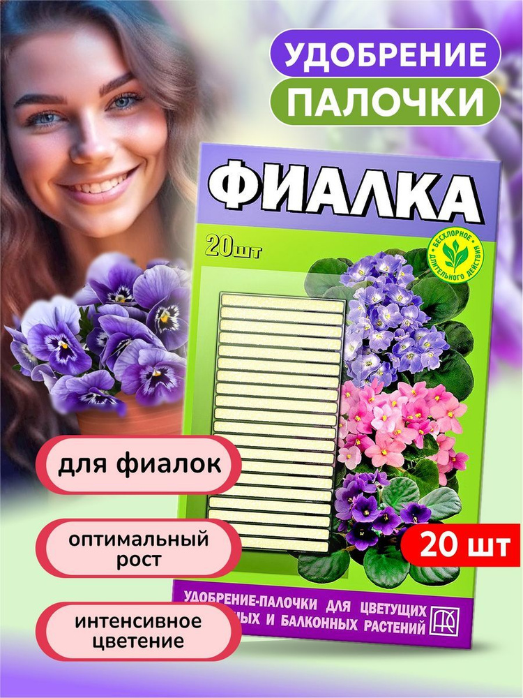 Удобрение для фиалок, спатифиллума, герани, бегонии, фуксии, антуриума ...