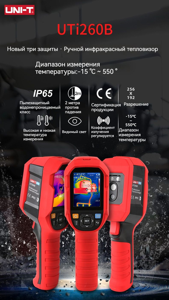 Инфракрасный тепловизор UNI-T UTi260B - купить с доставкой по выгодным ...