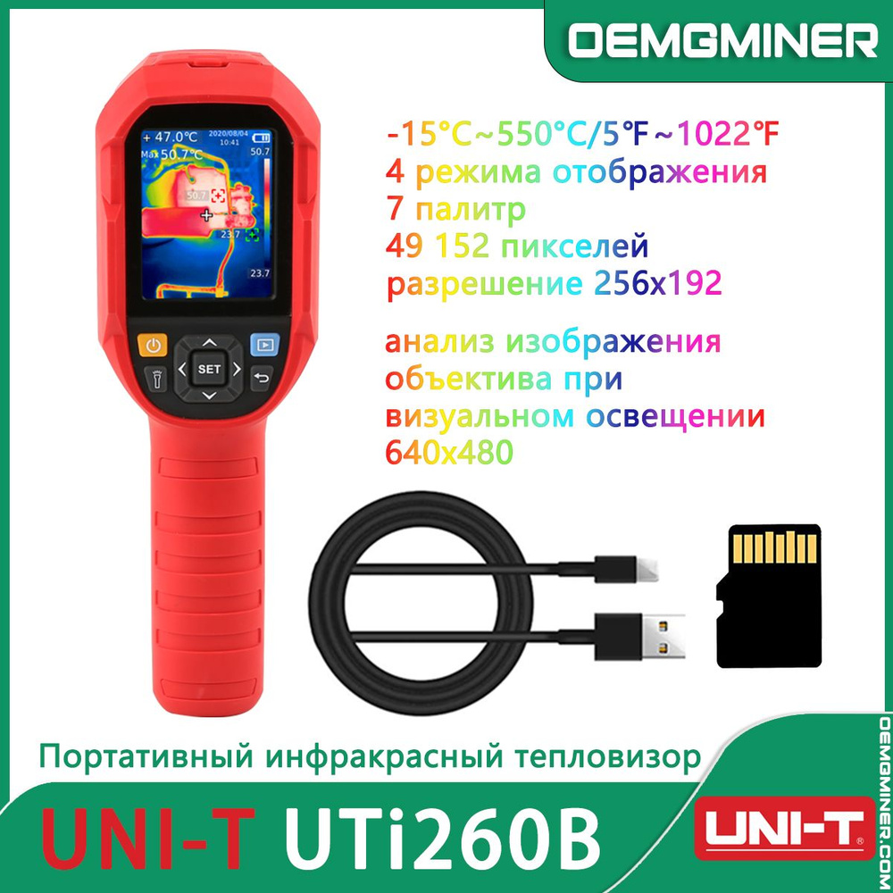 UNI - T Uti260B Профессиональный инфракрасный тепловизор - купить с ...