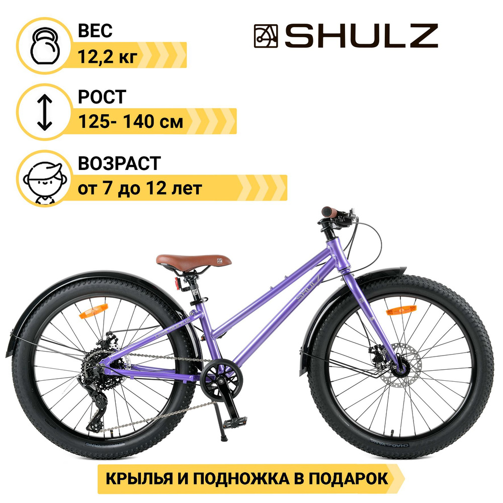 Велосипед детский Shulz Chloe 24 Race Plus фиолетовый - купить по ...