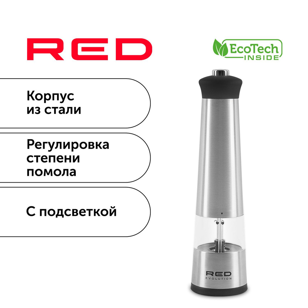 Электромельница для специй RED evolution Электрическая мельница RKA-PM3 ...