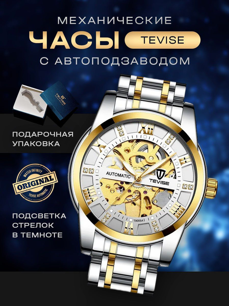 WATCH INFINITY Часы наручные Механические купить на OZON по низкой цене (1595321852)