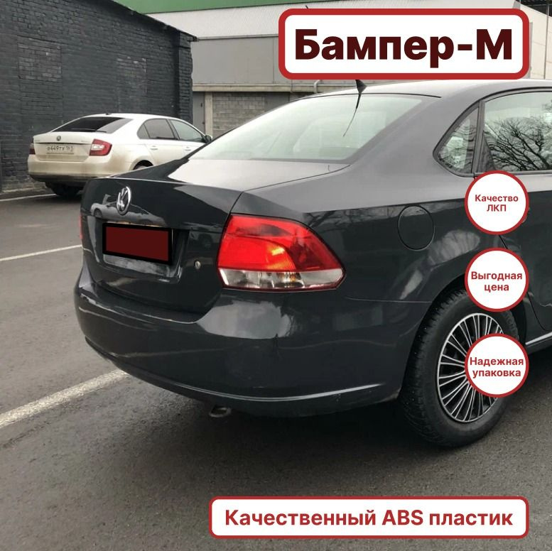 Бампер задний в цвет кузова Volkswagen Polo Фольксваген Поло (2011-2014 ...