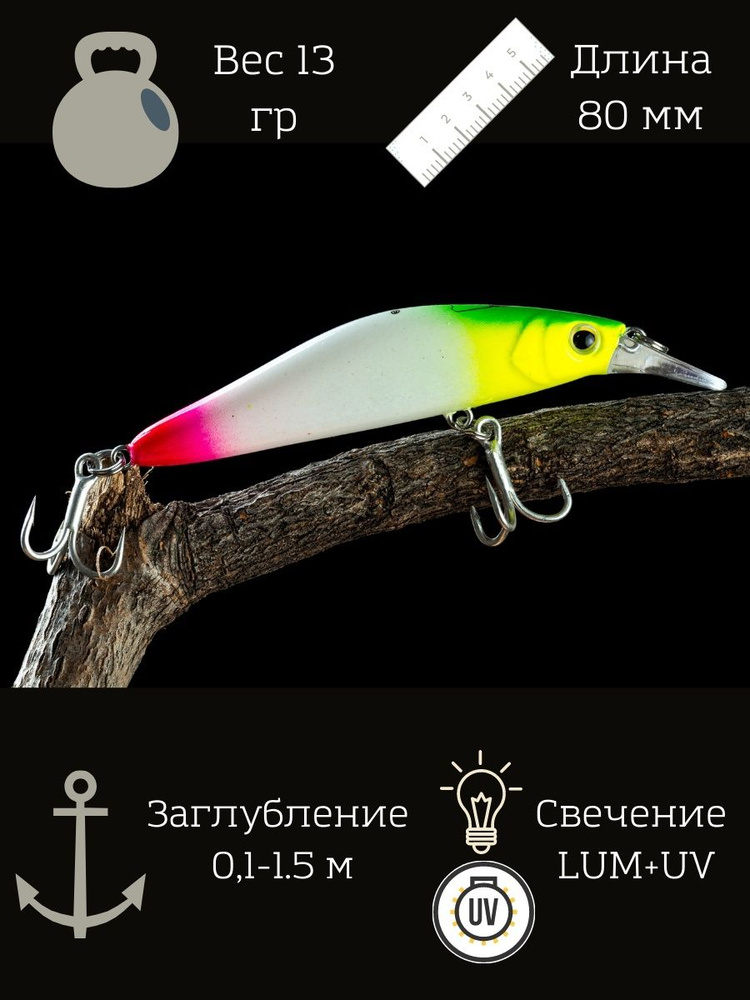 Воблер Минноу (Minnow) 80 мм, 0.1-1.5 м купить по выгодной цене в ...