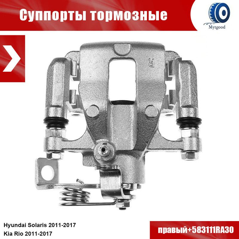 Суппорт тормозной задний ле левой Hyundai Solaris 2011-2017, Kia Rio ...