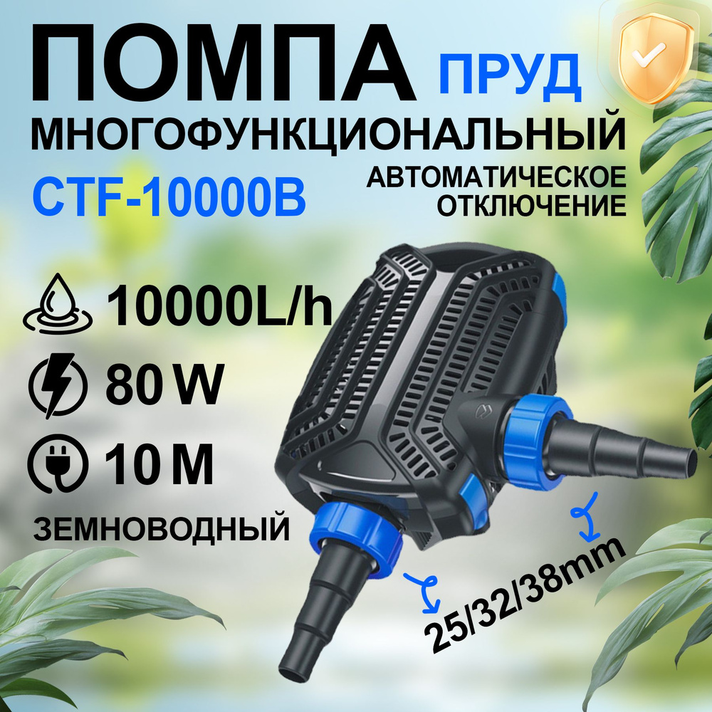 Подходит для прудов и фильтр-насосов с регулируемой частотой ...