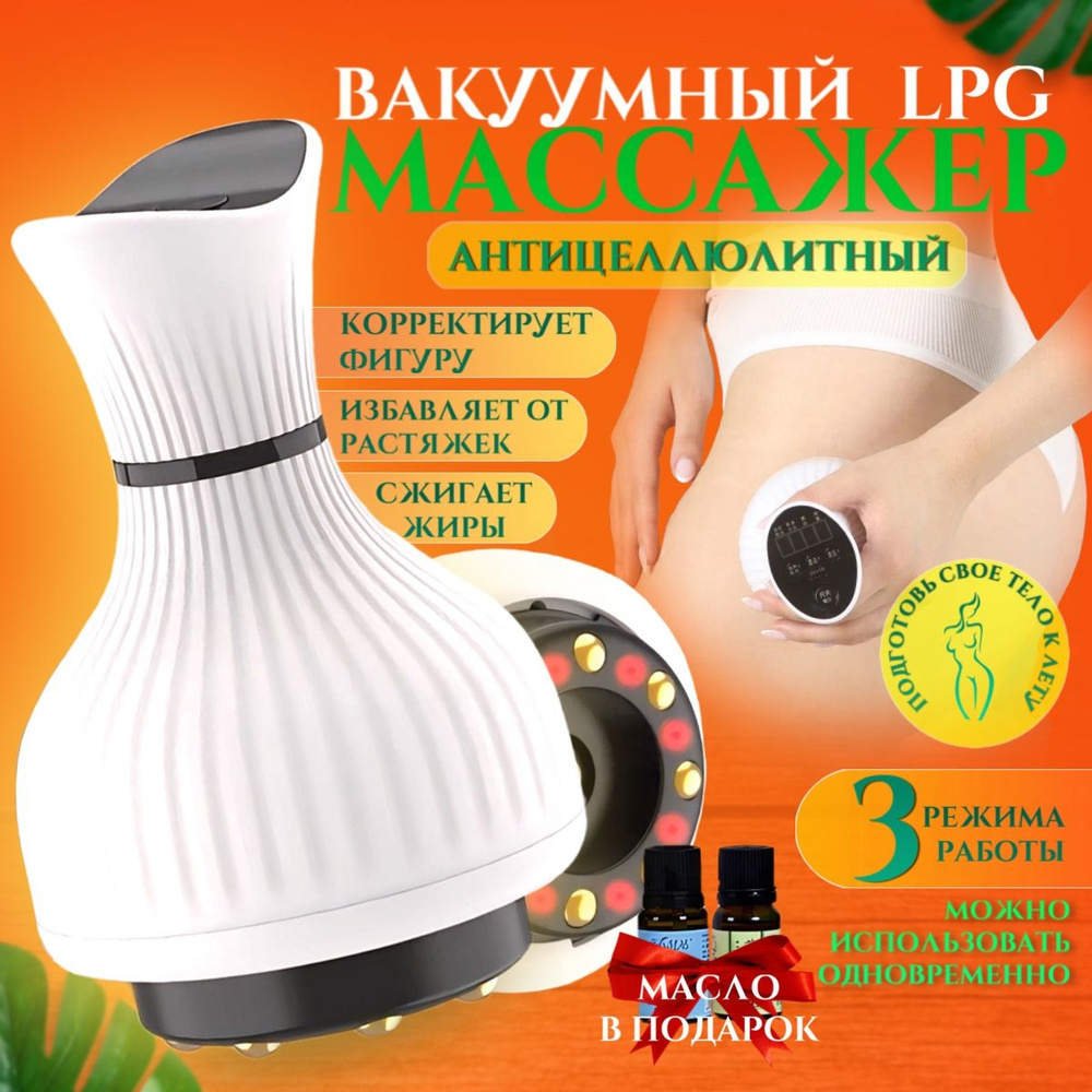 Вакуумный антицеллюлитный массажер для тела с функцией нагрева, 12 ...