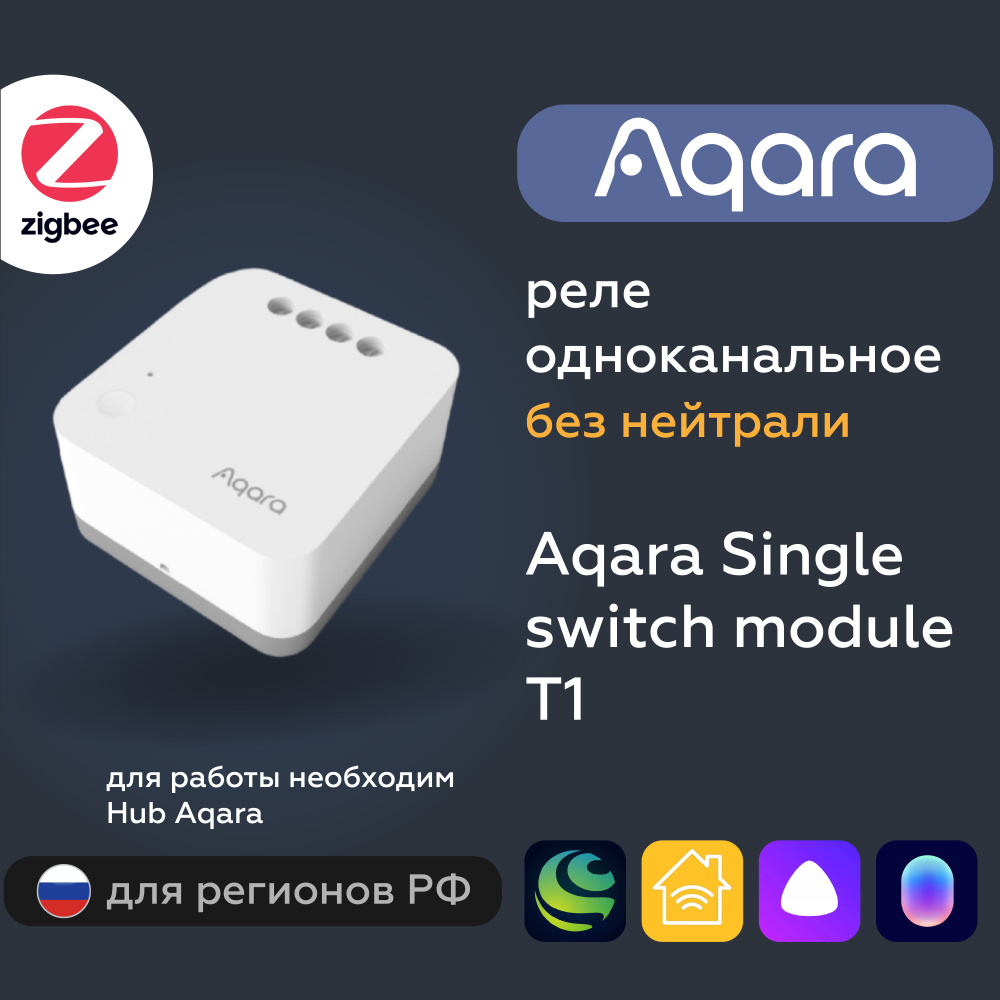 Реле одноканальное без нейтрали Aqara SSM-U02 Single Switch Module T1 ...