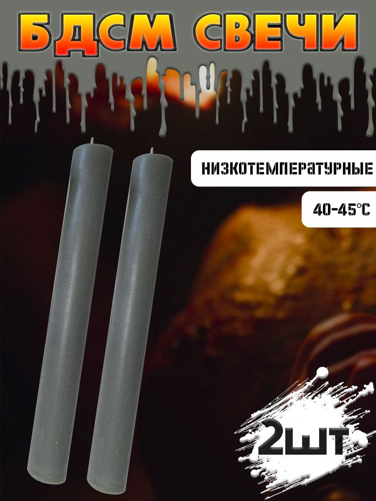 Набор низкотемпературных БДСМ свечей для секса и Wax Play купить с доставкой по выгодным ценам