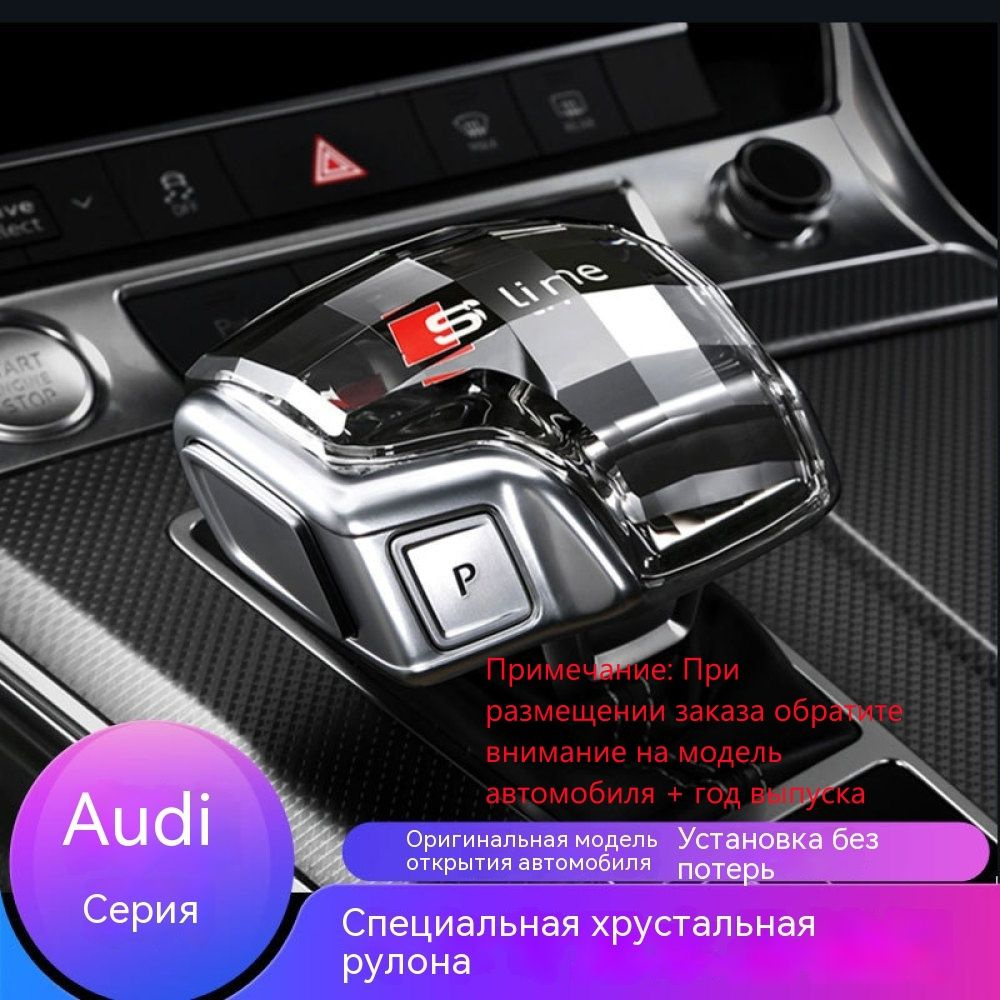 Крышка передач Audi с подсветкой Crystal, подходит для A4/A5/A6/A7/Q5/Q7 - купить по выгодным ...