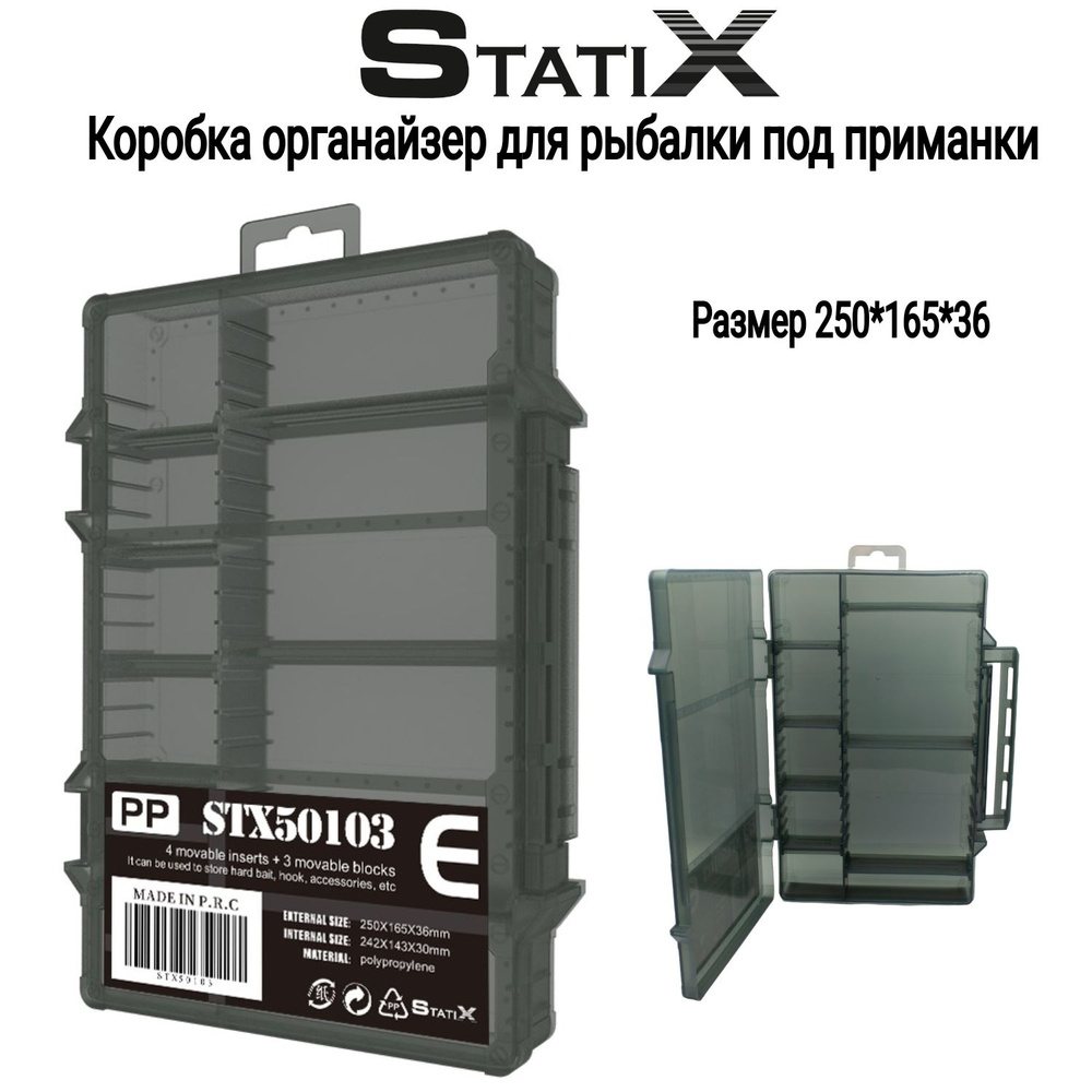 Коробка органайзер для рыбалки под приманки "Statix" 250*165*36 мм(9 отделений) - купить с ...