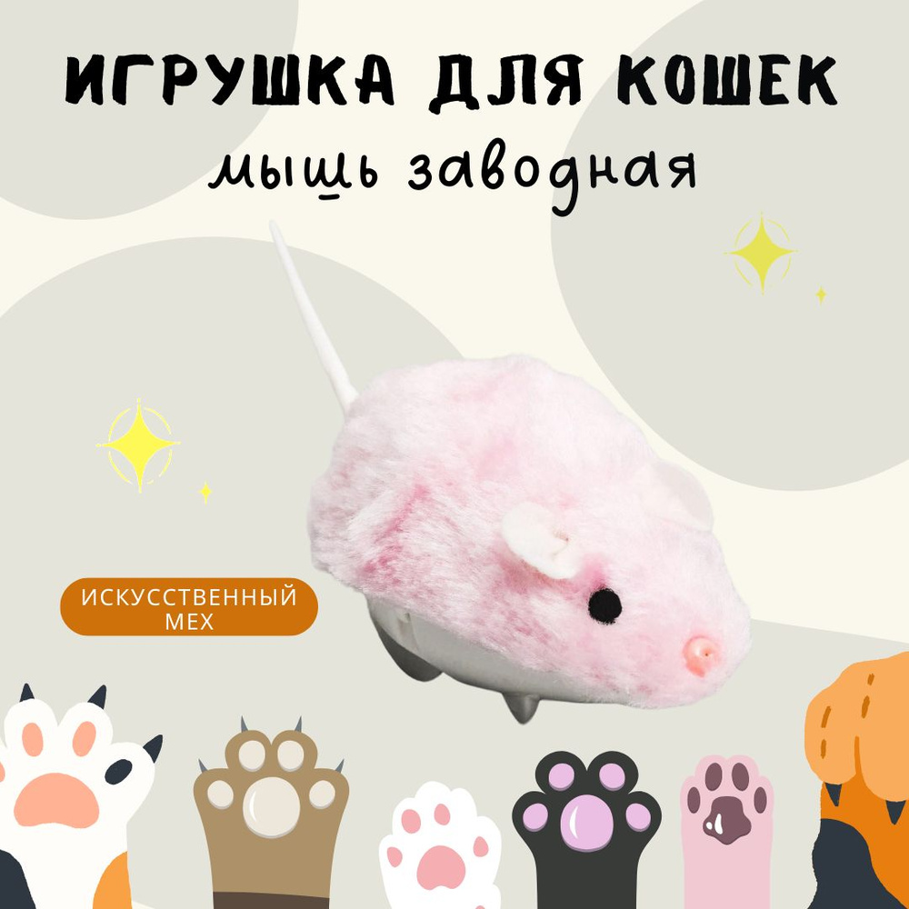 Игрушка для кошек котят и других домашних животных Дразнилка ...