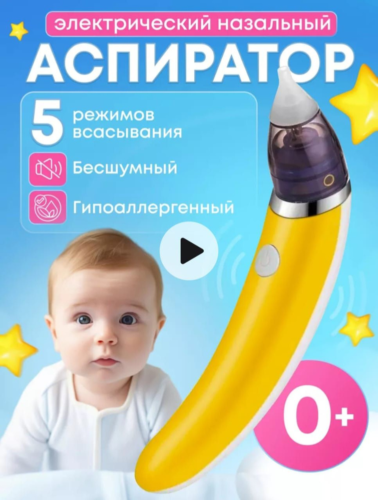 Аспиратор назальный детский. Соплеотсос. - купить с доставкой по ...