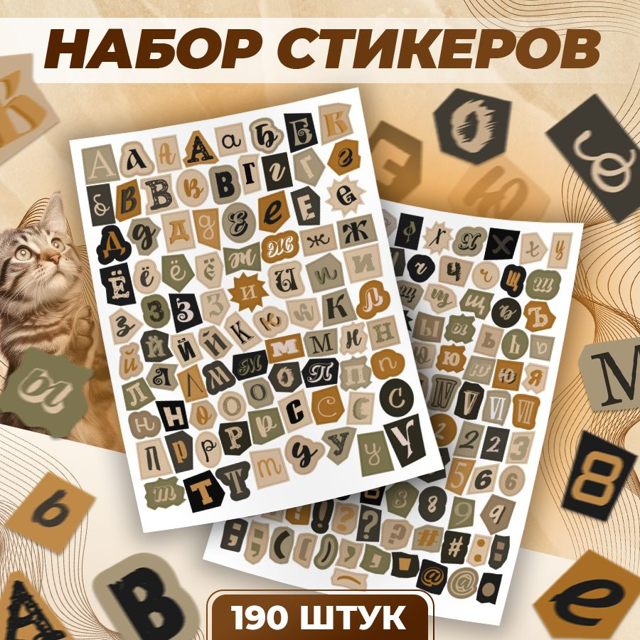 Наклейки, Буквы русские алфавит, TM. Творческая мастерская, набор ...