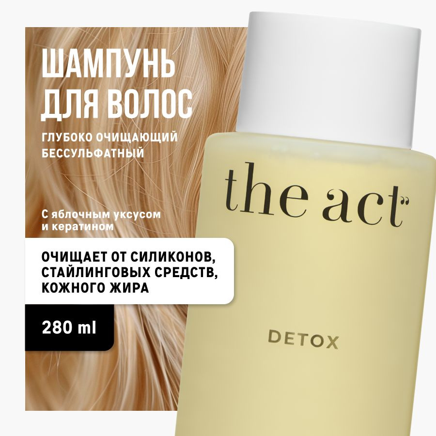 The Act labs, Шампунь профессиональный бессульфатный для волос женский ...