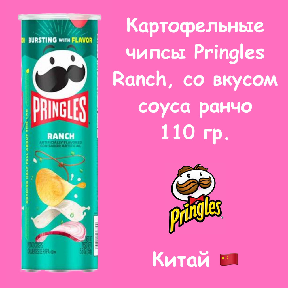 Картофельные чипсы Pringles Ranch, 110 г - купить с доставкой по выгодным ценам в интернет ...
