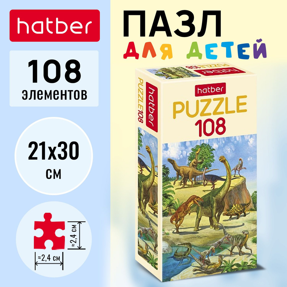 Пазл Hatber "Эра динозавров" 108 элементов - купить с доставкой по выгодным ценам в интернет ...
