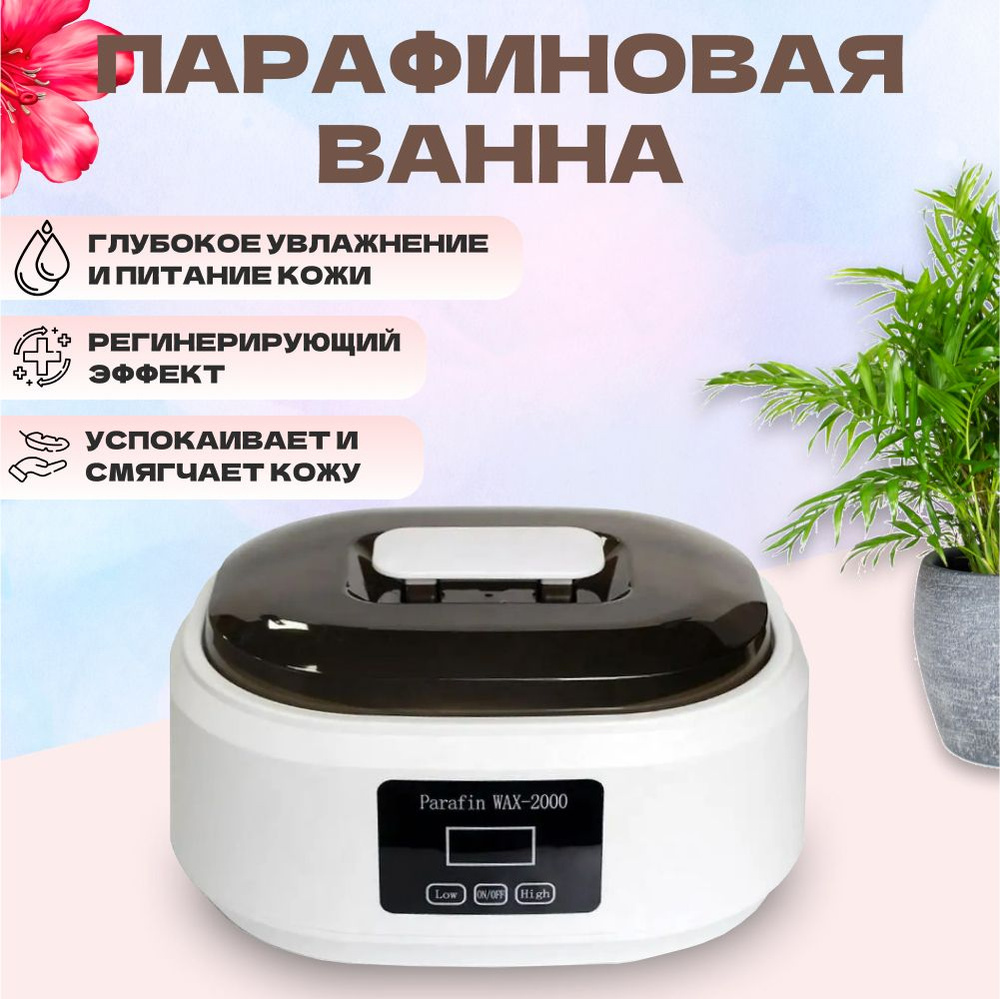 Парафиновая ванна для парафинотерапии купить на OZON по низкой цене ...