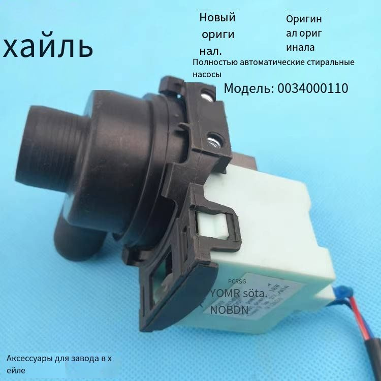 Haier Автоматическая стиральная машина PXC-30G Сливной насос XQSB70-128 ...