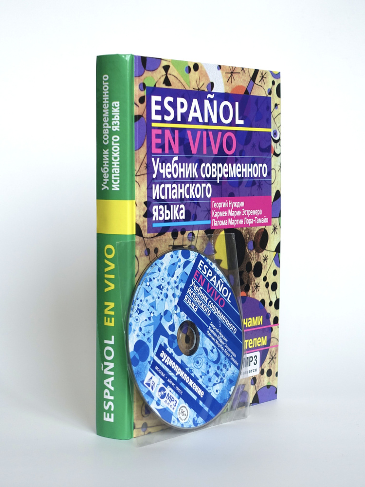 Espanol en Vivo. + MP 3. Учебник современного класс испанского языка с ...