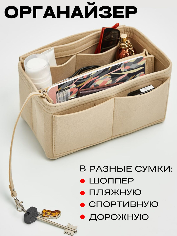 Органайзер для сумки/рюкзака купить на OZON по низкой цене (1785073508)