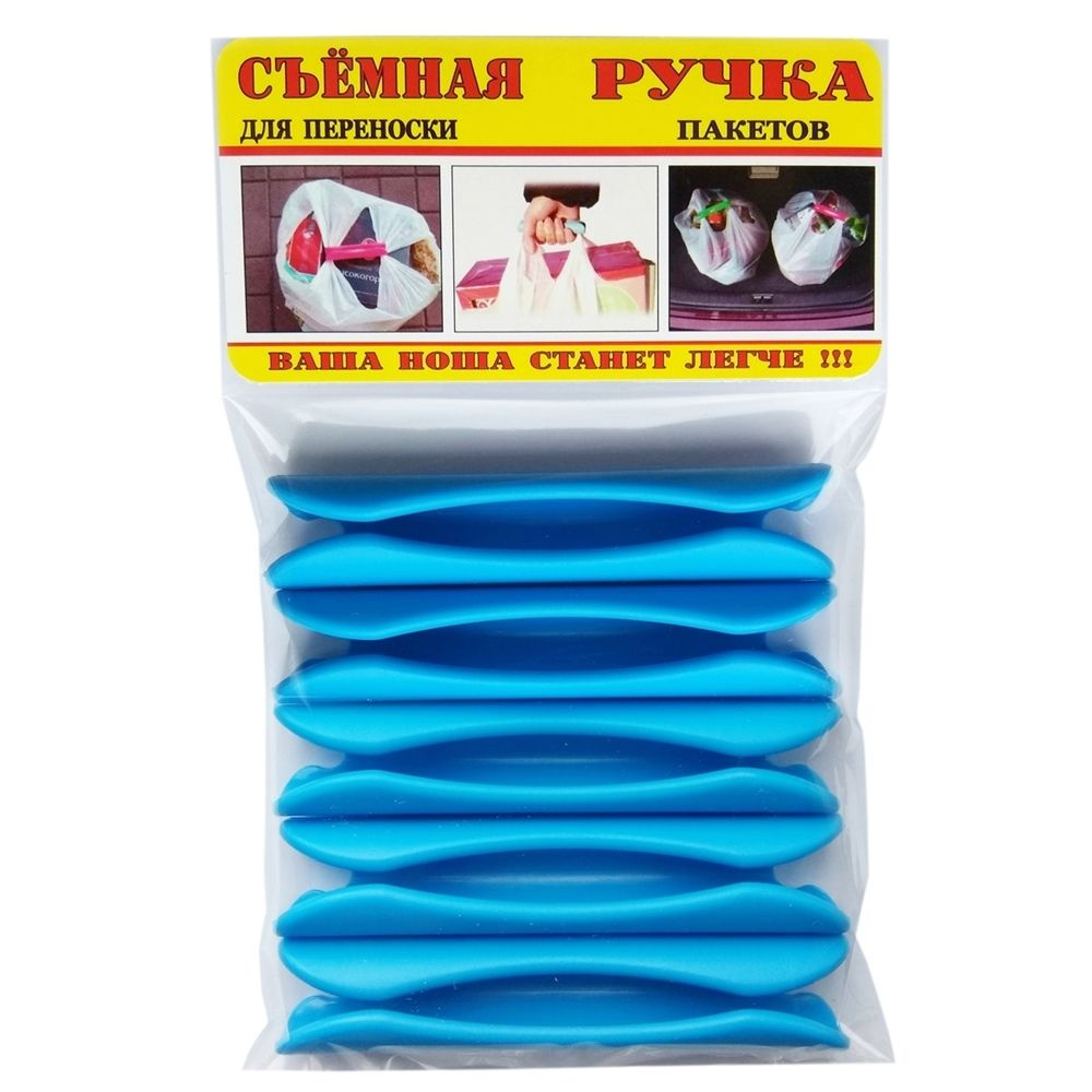 5 шт. Ручка для переноски пакетов, сумок, коробок, бутылей. Пластиковая ...