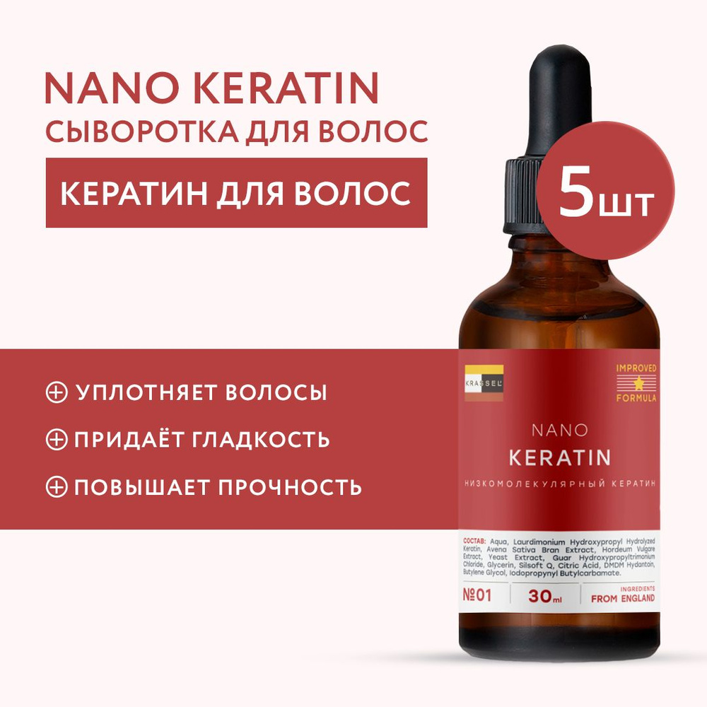 Реставратор структуры волос - NANO KERATIN - низкомолекулярный ...